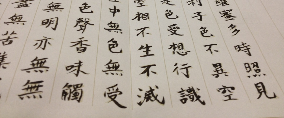 The Heart Sutra – Chinese 心經中文版 – Wutai Shan Buddhist Garden